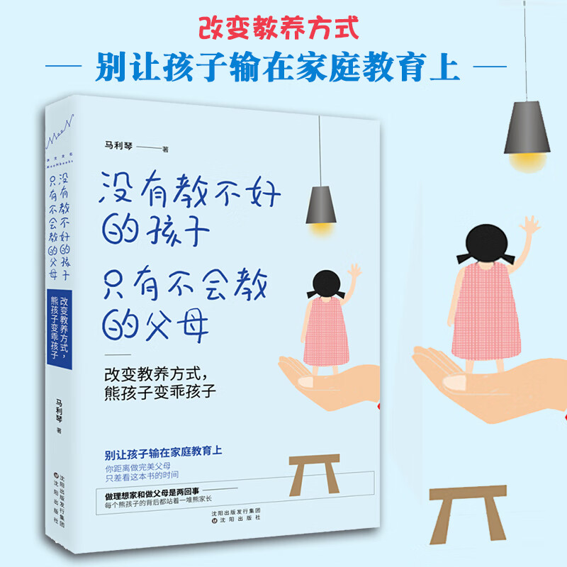 没有教不好的孩子只有不会教的父母熊孩子变乖孩子 幼儿教育儿童心理学育儿书籍家庭教育亲子家教家教方法书