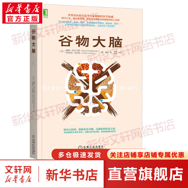 谷物大脑 图书