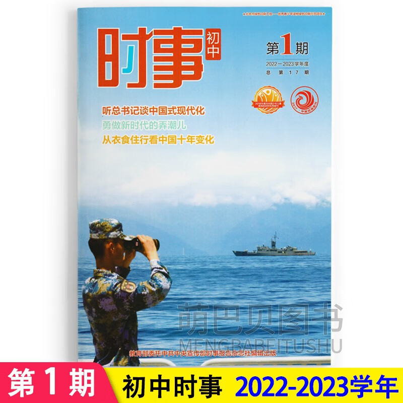 2022-2023学年度时事初中期时事报告中考时政热点国内外形势精印版