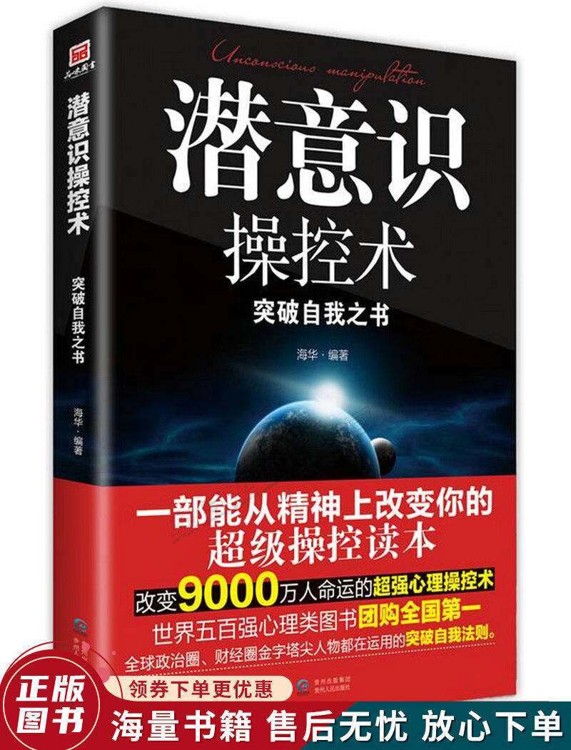 潜意识操控术