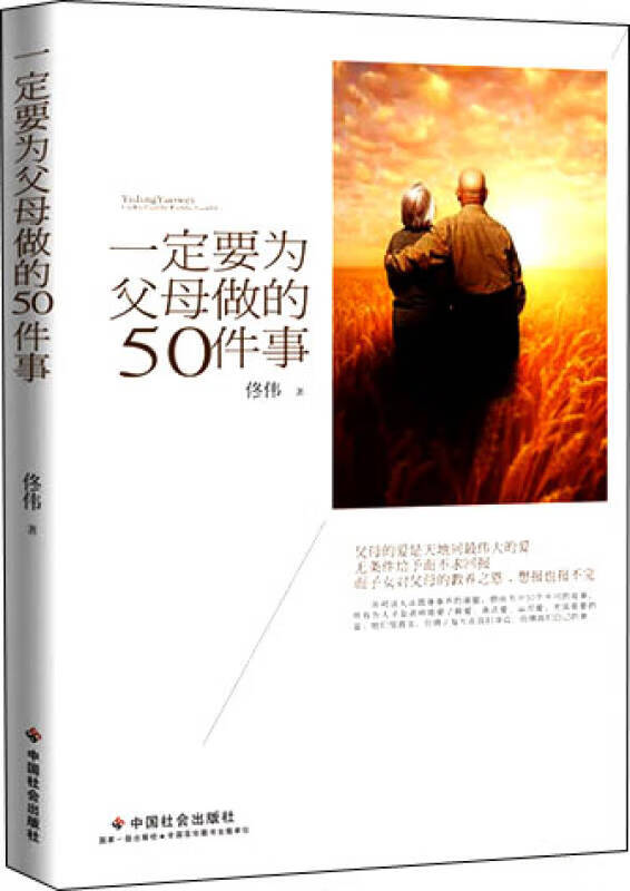 一定要为父母做的50件事【好书】