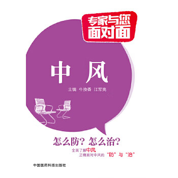 中风 牛换香, 江军亮【书】