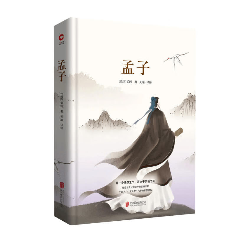 孟子 先锋经典文库