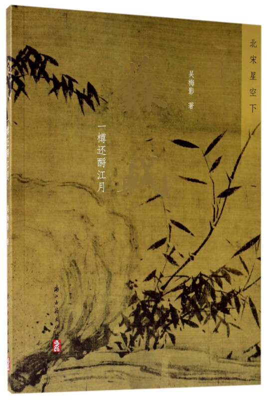苏轼(一樽还酹江月)
