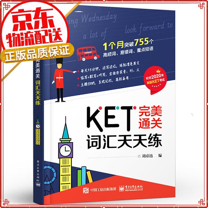 【系列自选】KET词汇pet词汇 攻克KET-PET核心词汇 KET通关