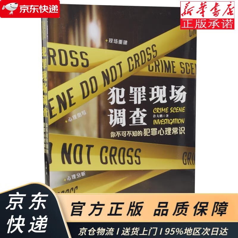 犯罪现场调查 许大鹏 中国法制出版社 许大鹏 中国法制出版社