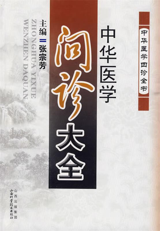 中华医学问诊大全