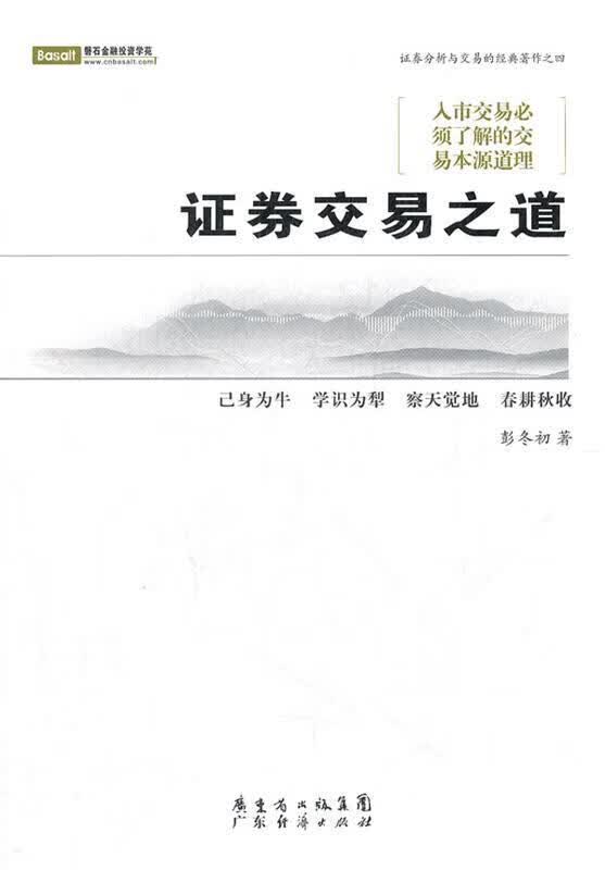 证券交易之道