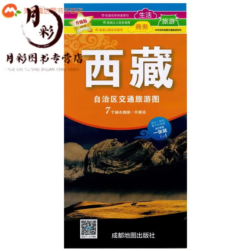 2022年版西藏自治区交通旅游地图交通详图撕不烂防水耐磨拉萨街道详图行自助游自驾游地 普通款+
