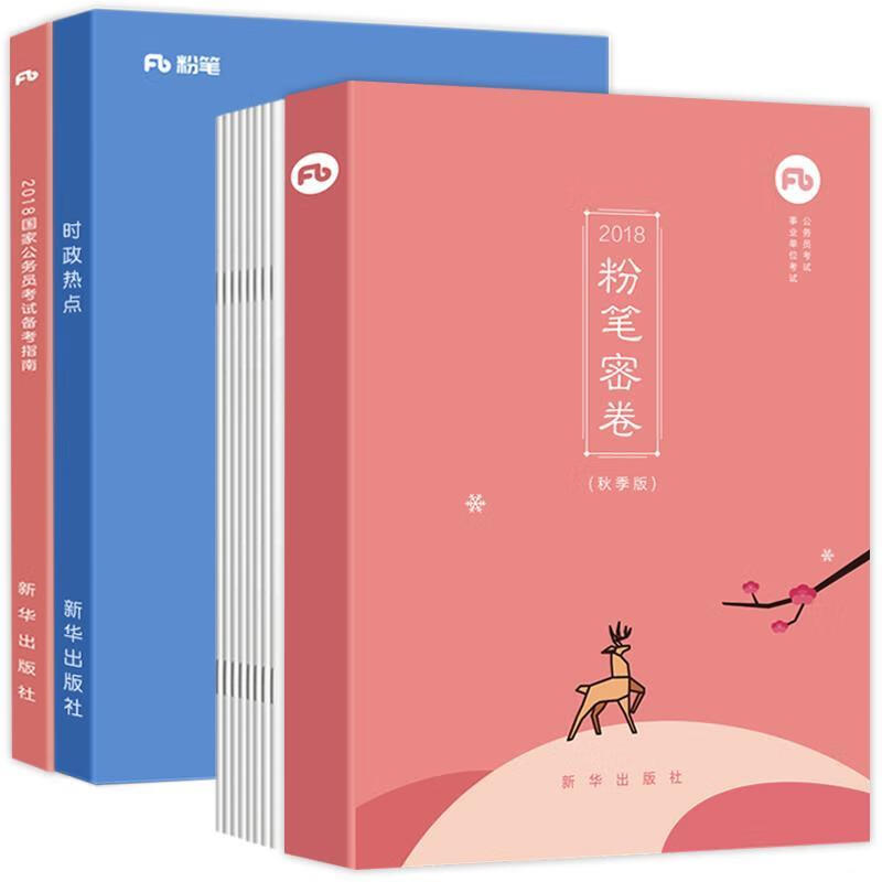 公务员 粉笔公考【书】