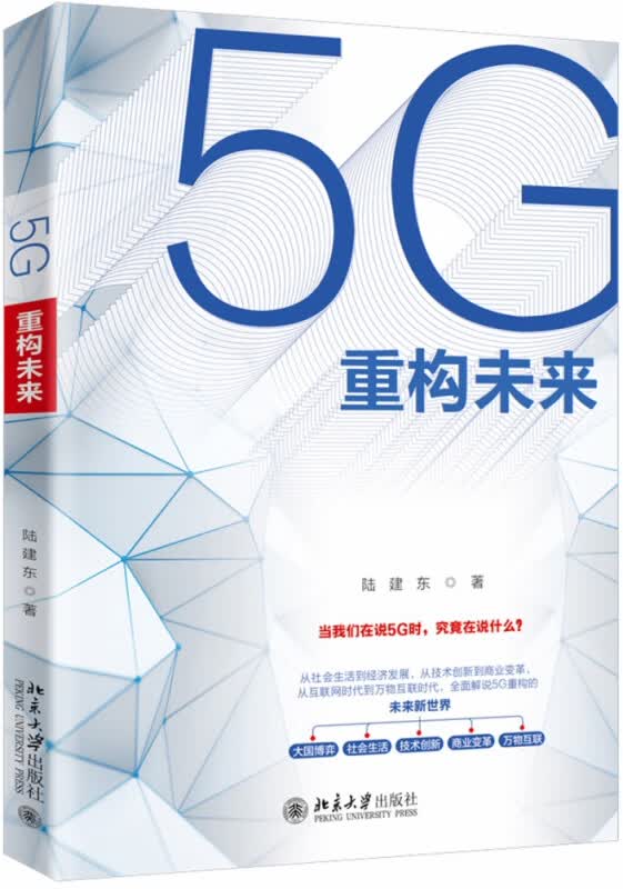 5G重构未来