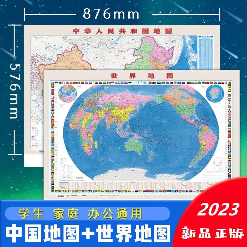 【9.9两张】中国地图+世界地图大尺寸高清防水学生儿童房办公居家中考高考地理国家行政知识挂图 (推荐4张 )2张地理+2张历史