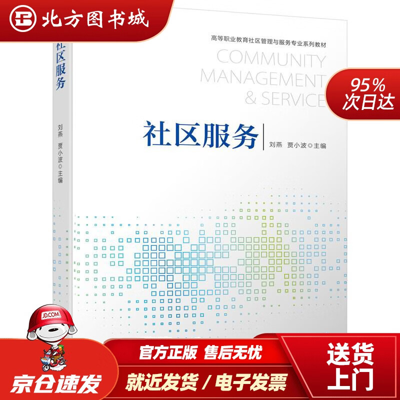 【现货】社区服务 北方图书城