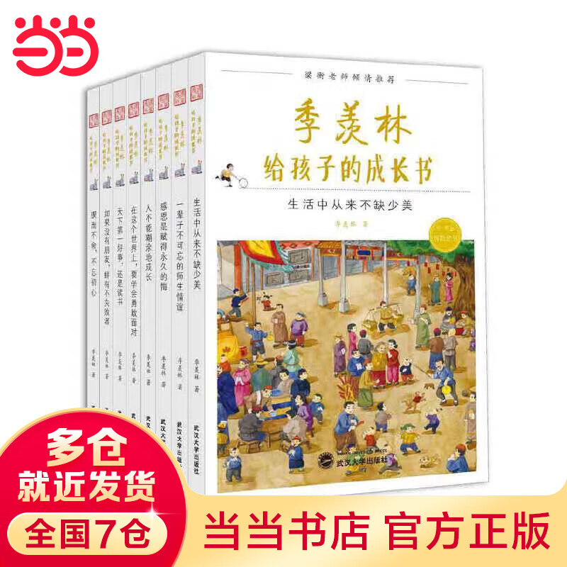 季羡林给孩子的成长书（套装全八册）梁衡老师倾情推荐！