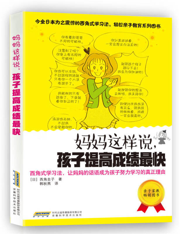 妈妈这样说孩子提高成绩快【好书】