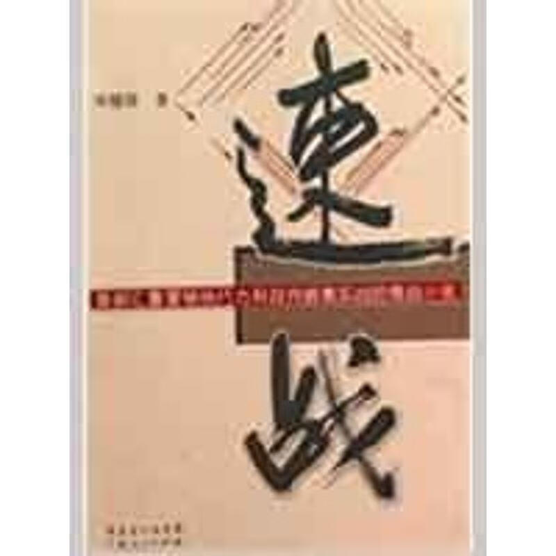 速战 林健锋著【书】