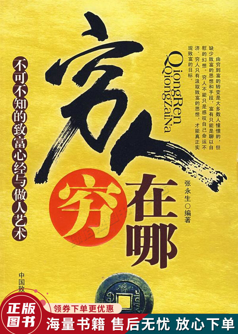 穷人穷在哪
