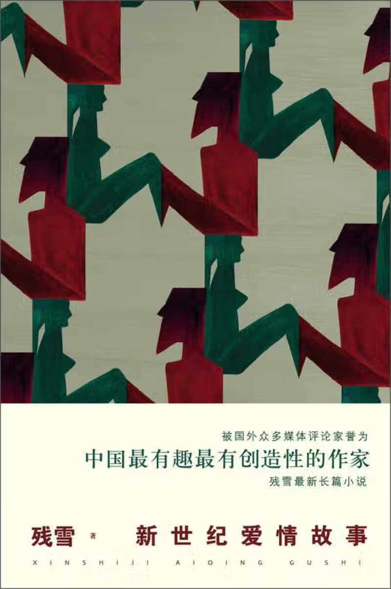 新世纪爱情故事【好书】