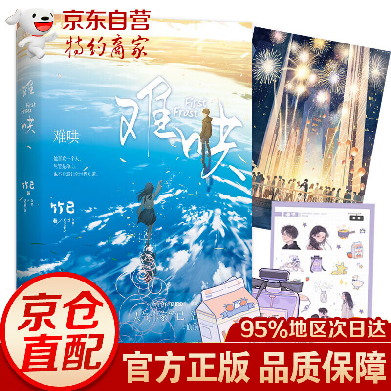 （高人气作家竹已温柔、口碑代表作！） 难哄
