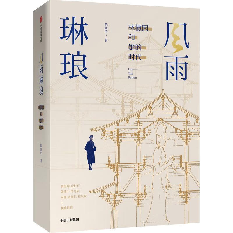 风雨琳琅 陈新华