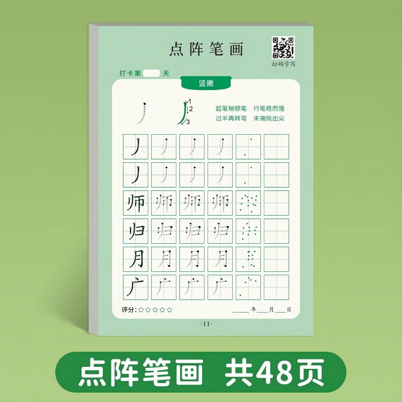 书行 小学生笔画笔顺练字帖1-6年级点阵控笔训练字帖幼小衔接练字本儿童硬笔书法初学者入门偏旁部首幼儿园 基础笔画练习-1本