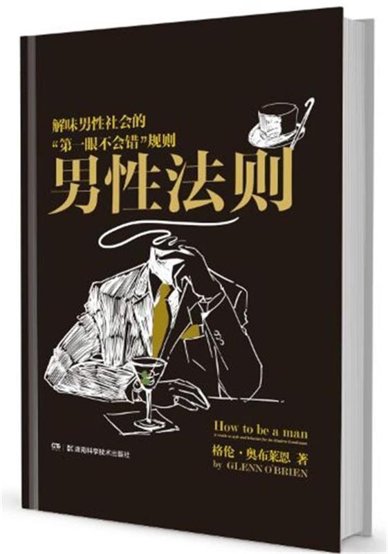 男性法则 格伦奥布莱恩,让-菲利普德(插画师)