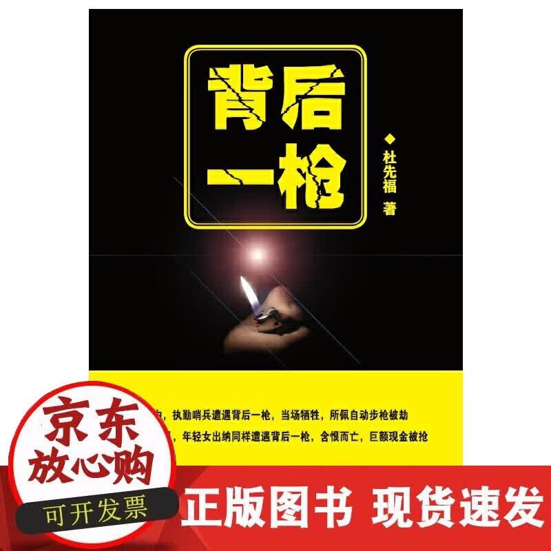【现货】背后一枪