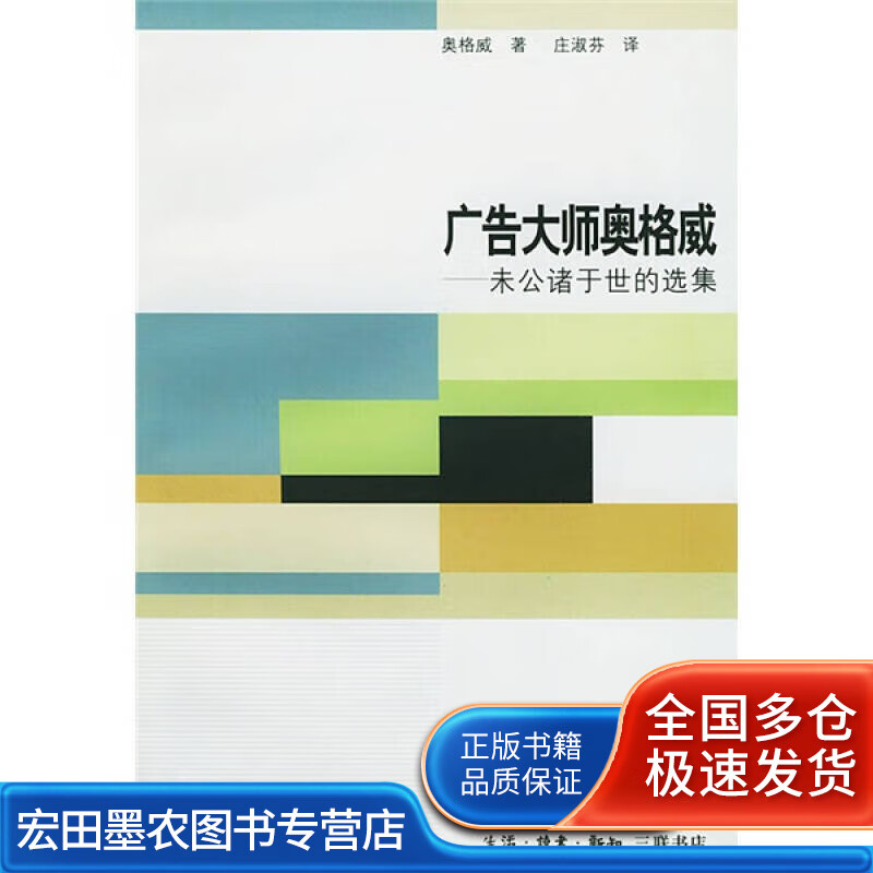 广告大师奥格威【好书】