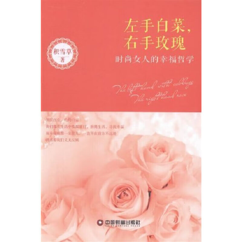 左手白菜，右手玫瑰