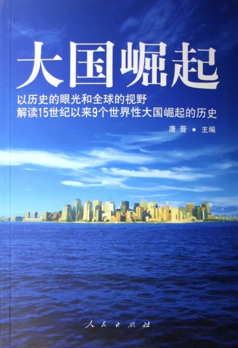 大国崛起