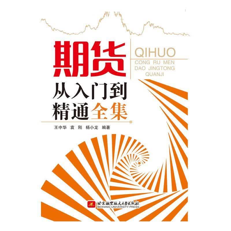 期货 从入门到精通