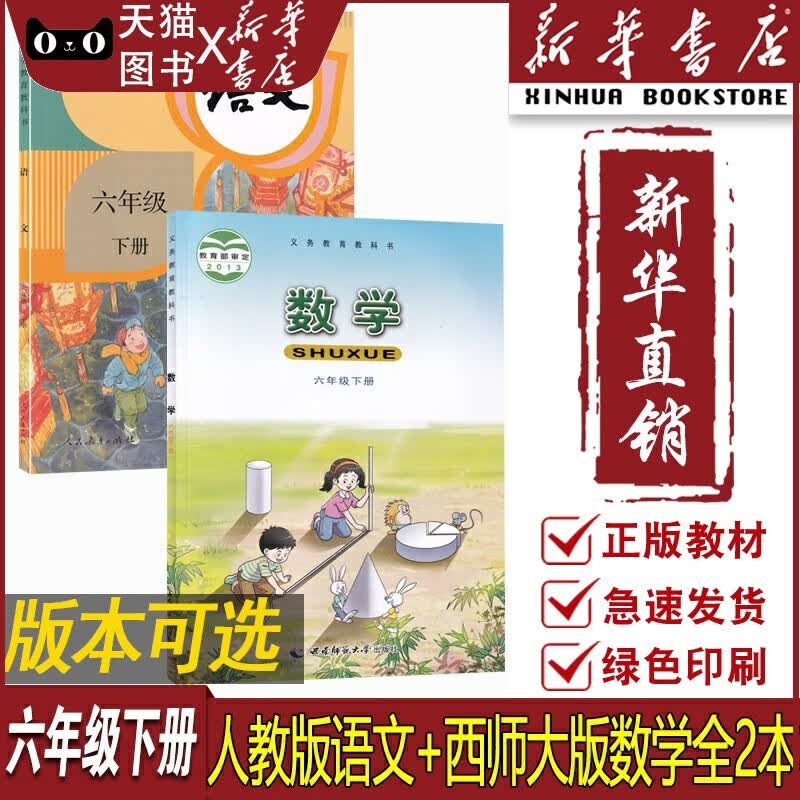 2023适用小学小学6六年级下册语文数学西师大版人教版课本教材六年级下册语数六年级下精印版