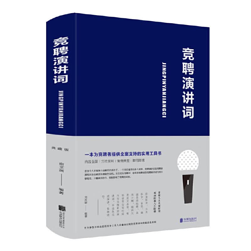 竞聘演讲词