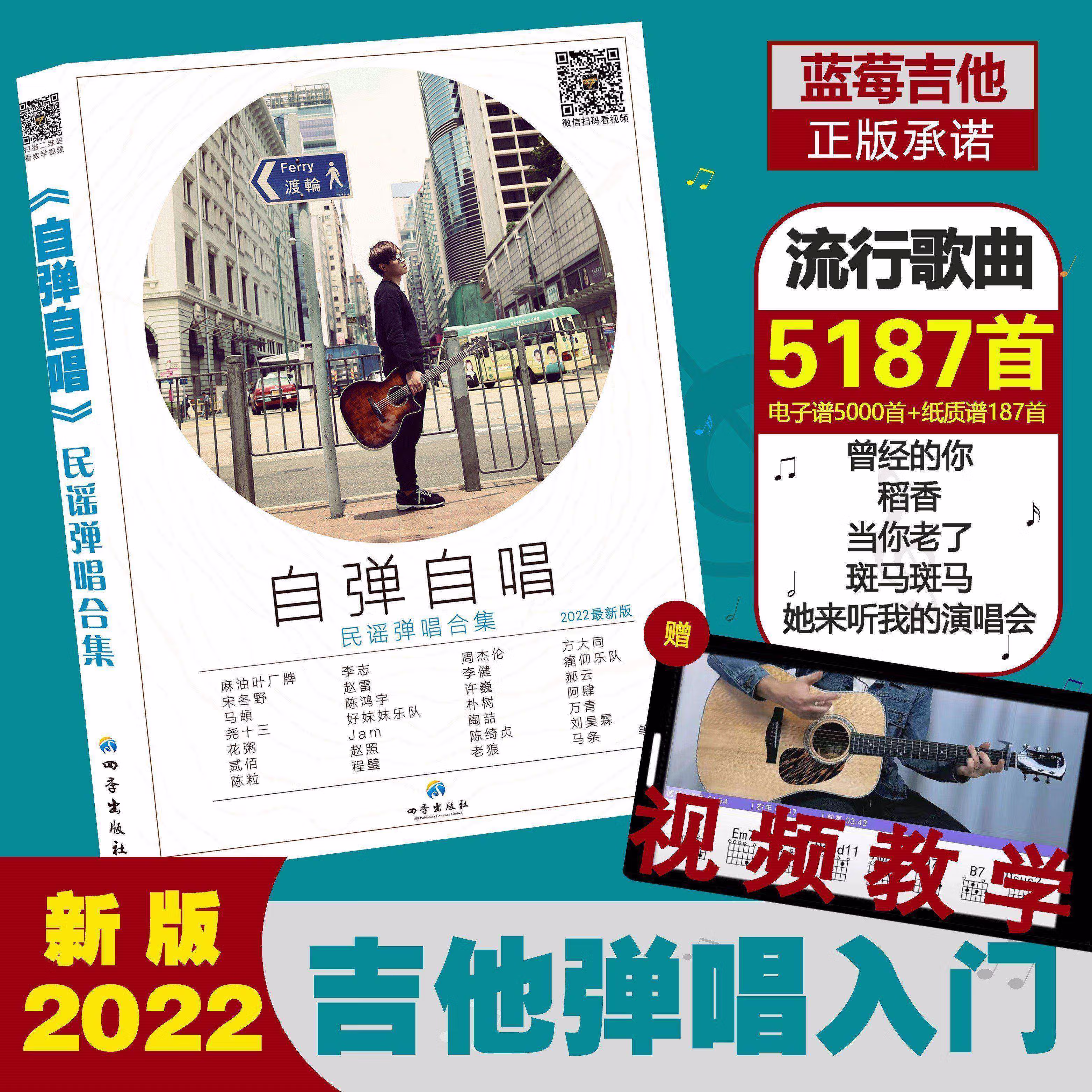 自弹自唱 民谣歌曲 吉他弹唱 吉他书 吉他谱