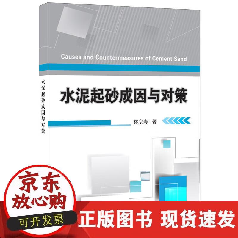 【现货】水泥起砂成因与对策