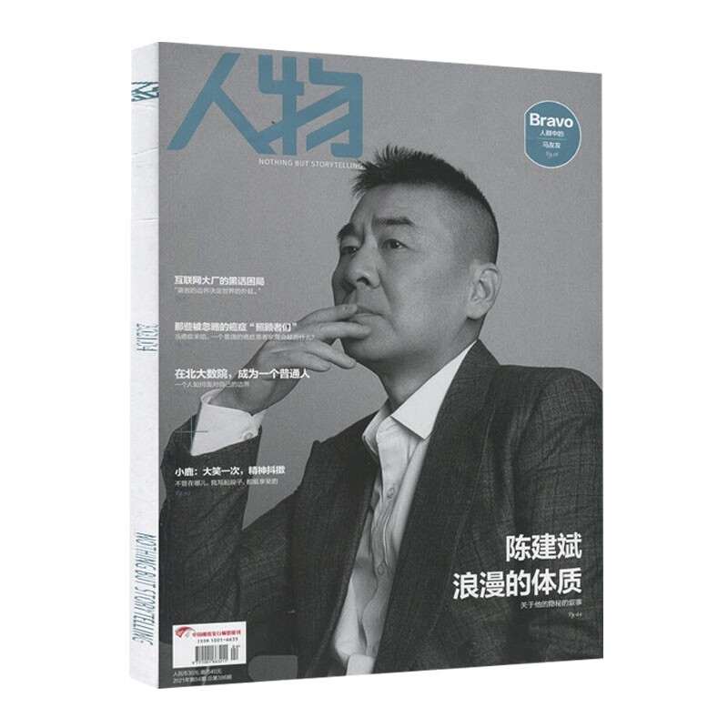 人物杂志2022年2月谷爱凌内页2021年12月马龙封面非2023过期刊 2021年4月
