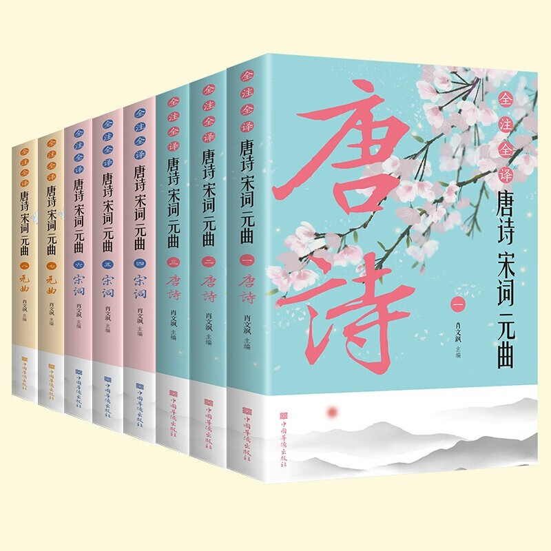 【神劵专区】全套8册 唐诗宋词元曲 中国诗词大会 古诗词鉴赏辞典 诗词格律书籍
