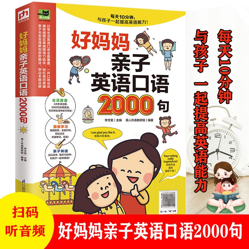 好妈妈亲子英语口语2000句英语口语训练书籍英语口语马上说日常对话日常场景对话英语口语交流