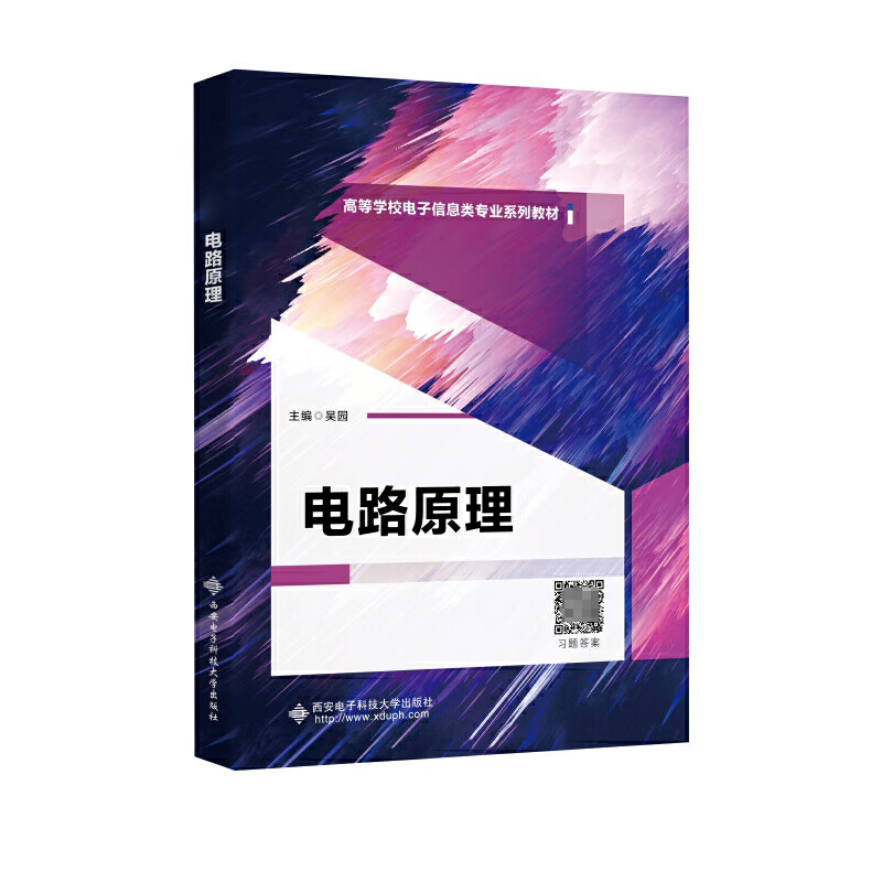 电路原理 吴园