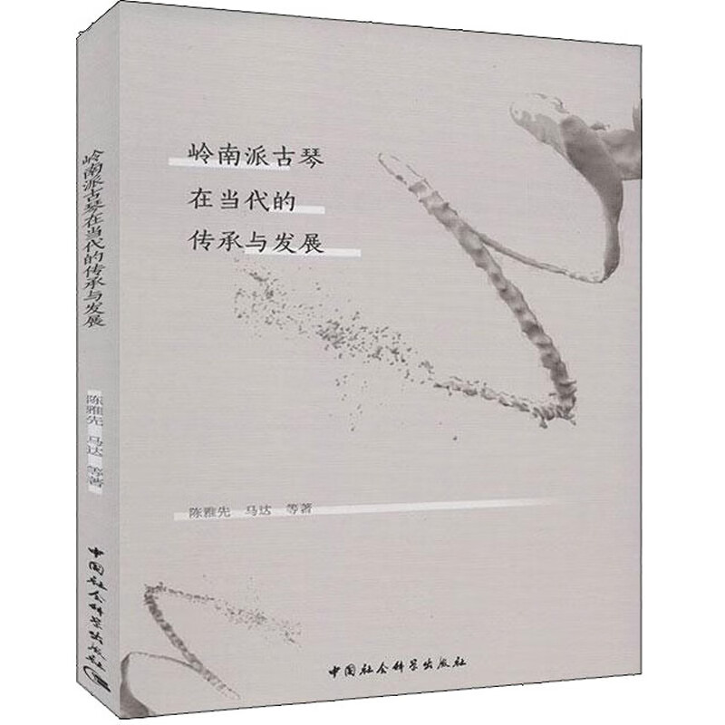 岭南派古琴在当代的传承与发展