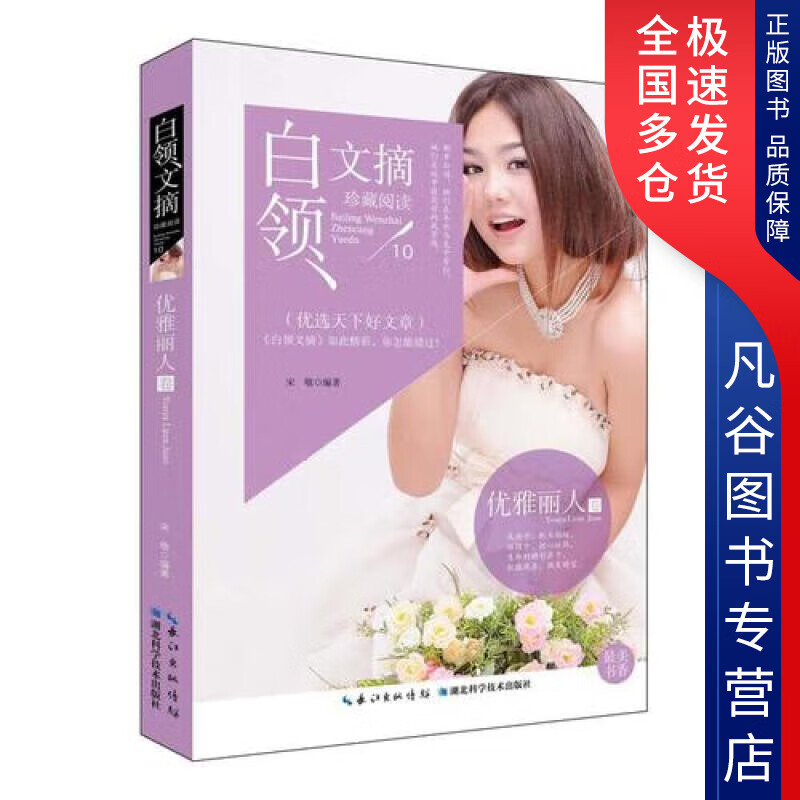 【书】白领文摘 优雅丽人卷