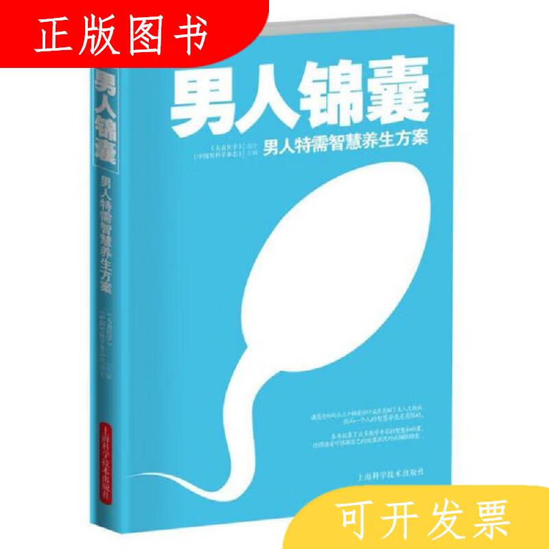 上海科学技术出版社《大众医学》、《中国男科学杂志》男人锦囊：