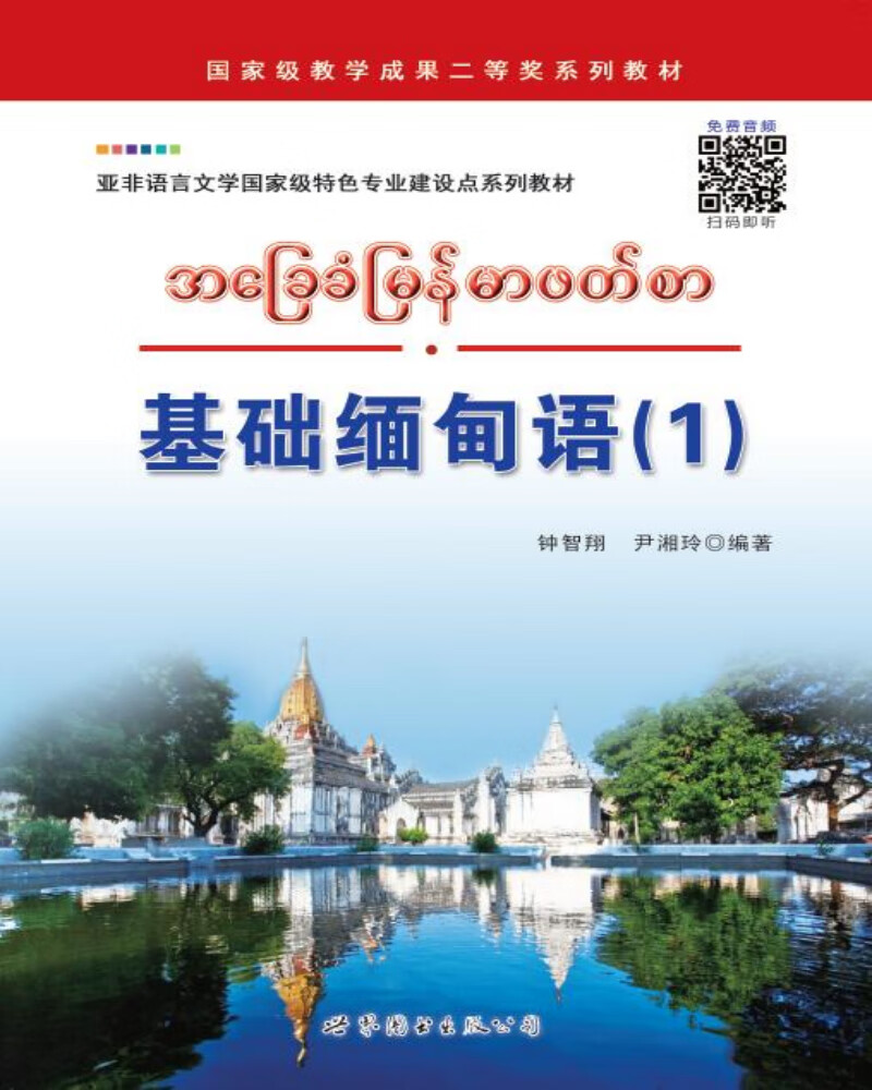 基础缅甸语（1）