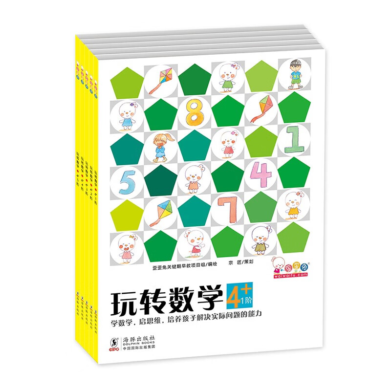 歪歪兔玩转数学·4+（1-5阶，全5册）在线专供