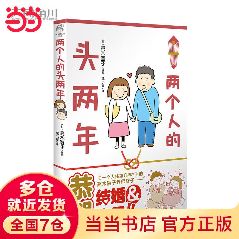 两个人的头两年