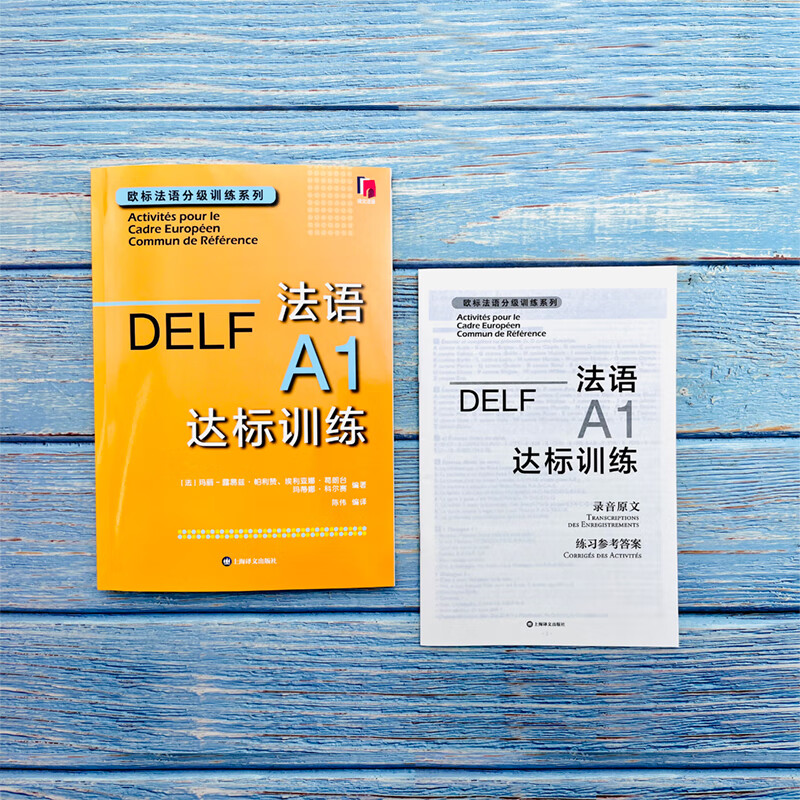 法语A1达标