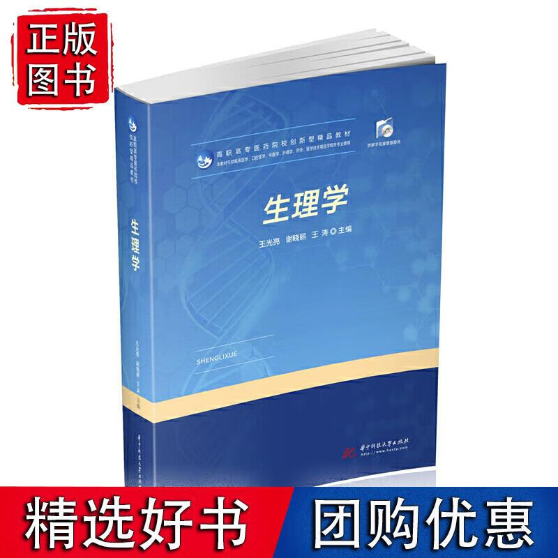 生理学