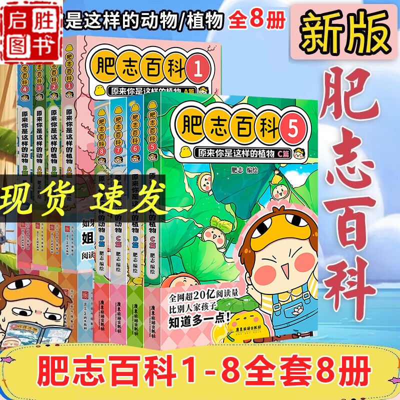 肥志百科全套1-8册 如果历史是一群喵作者肥志新书5-8册 儿童百科科普历史漫画畅销漫画书籍 肥志百科全套1-8册（定价：422.4）