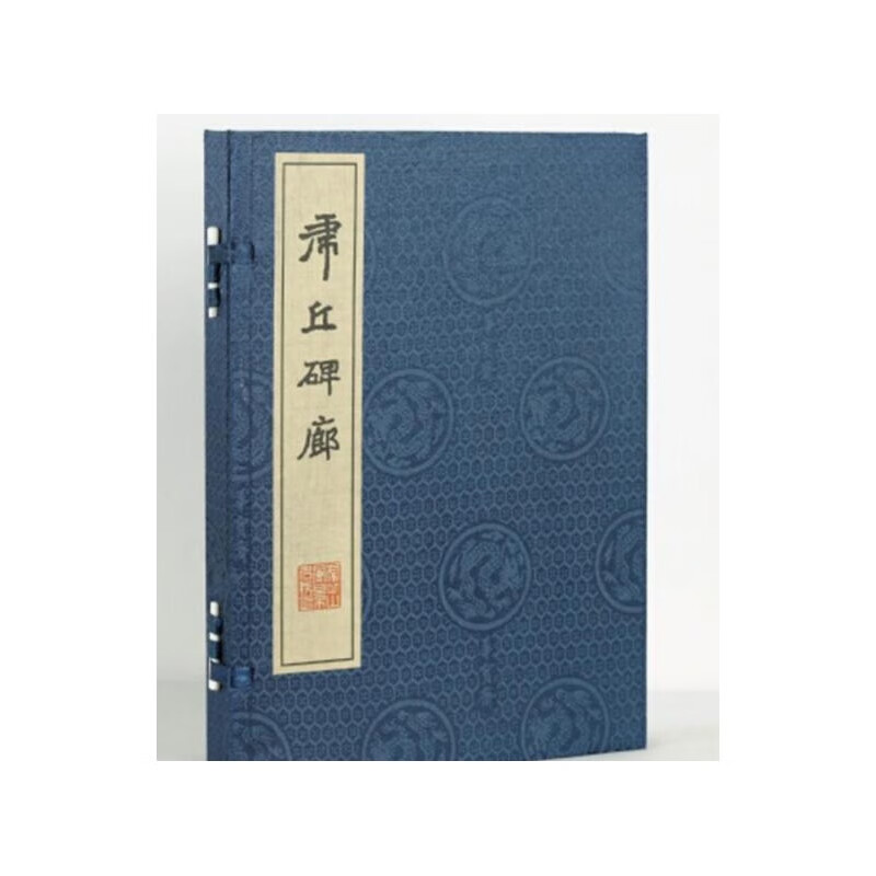 虎丘碑廊 一函一册1j24k