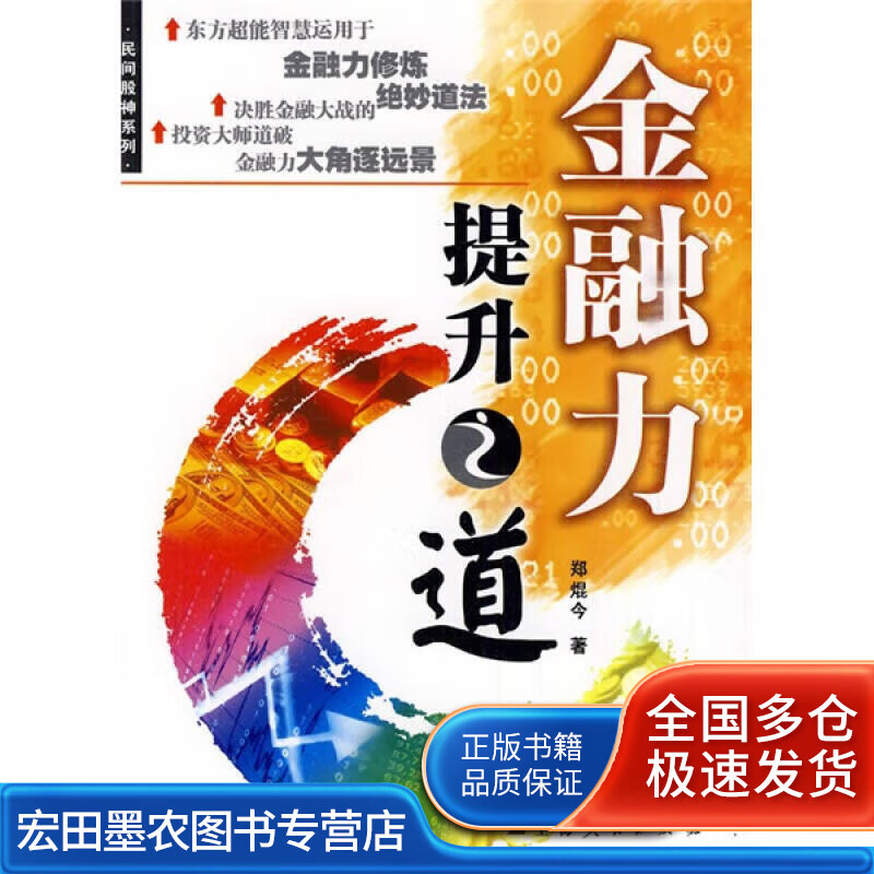 金融力提升之道【好书】